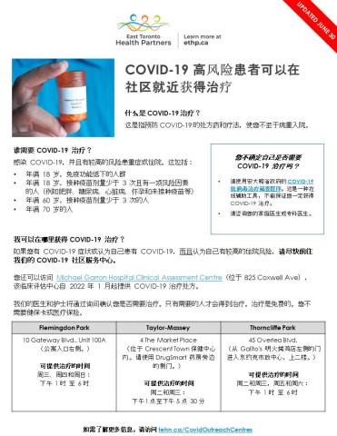 simplified_chinese_1_editable_flyer_about_covid-19_treatment_in_east_toronto.jpg | Michael ...